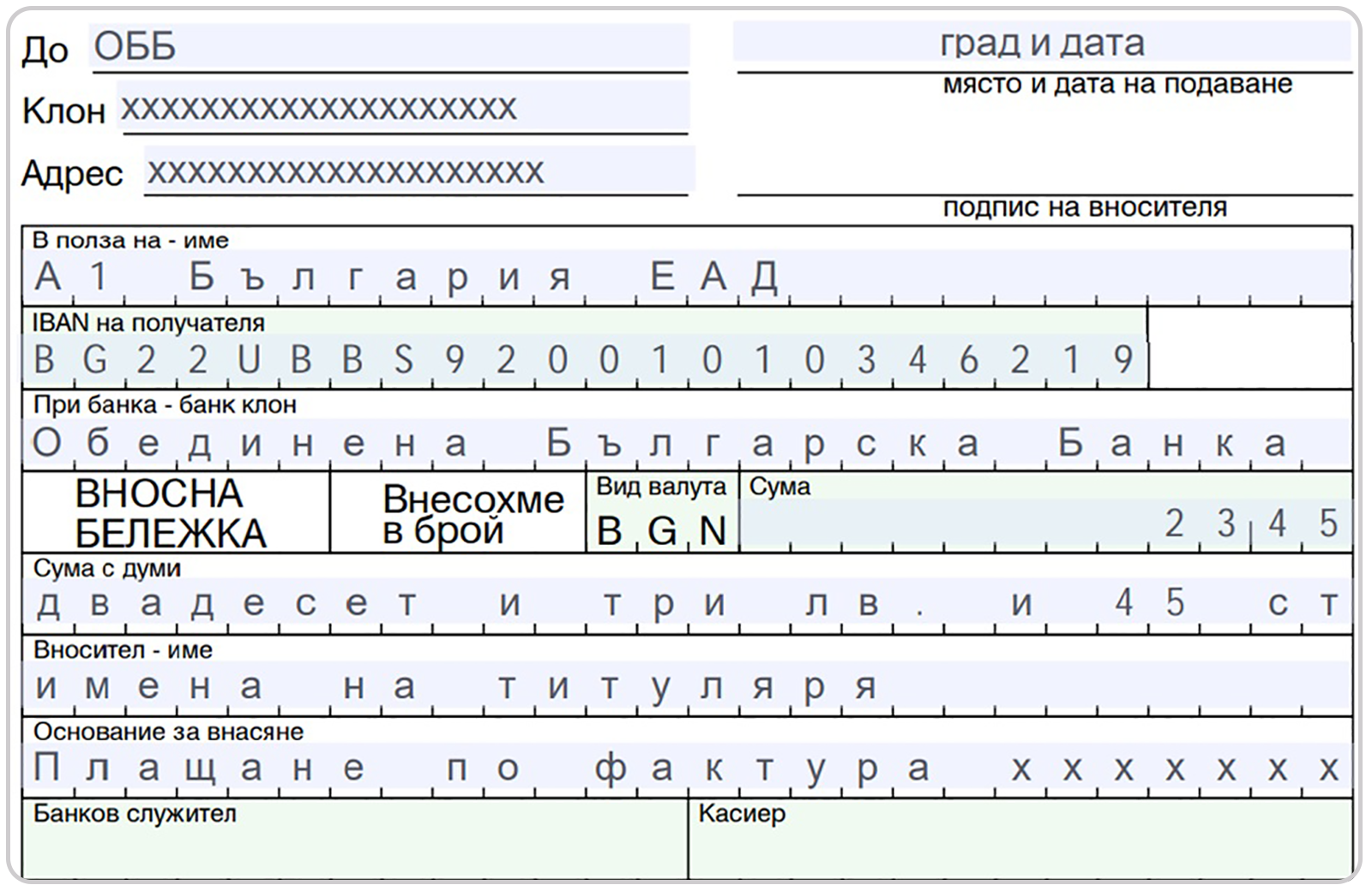 Банков превод Начини на плащане Фактури А1 Помощник