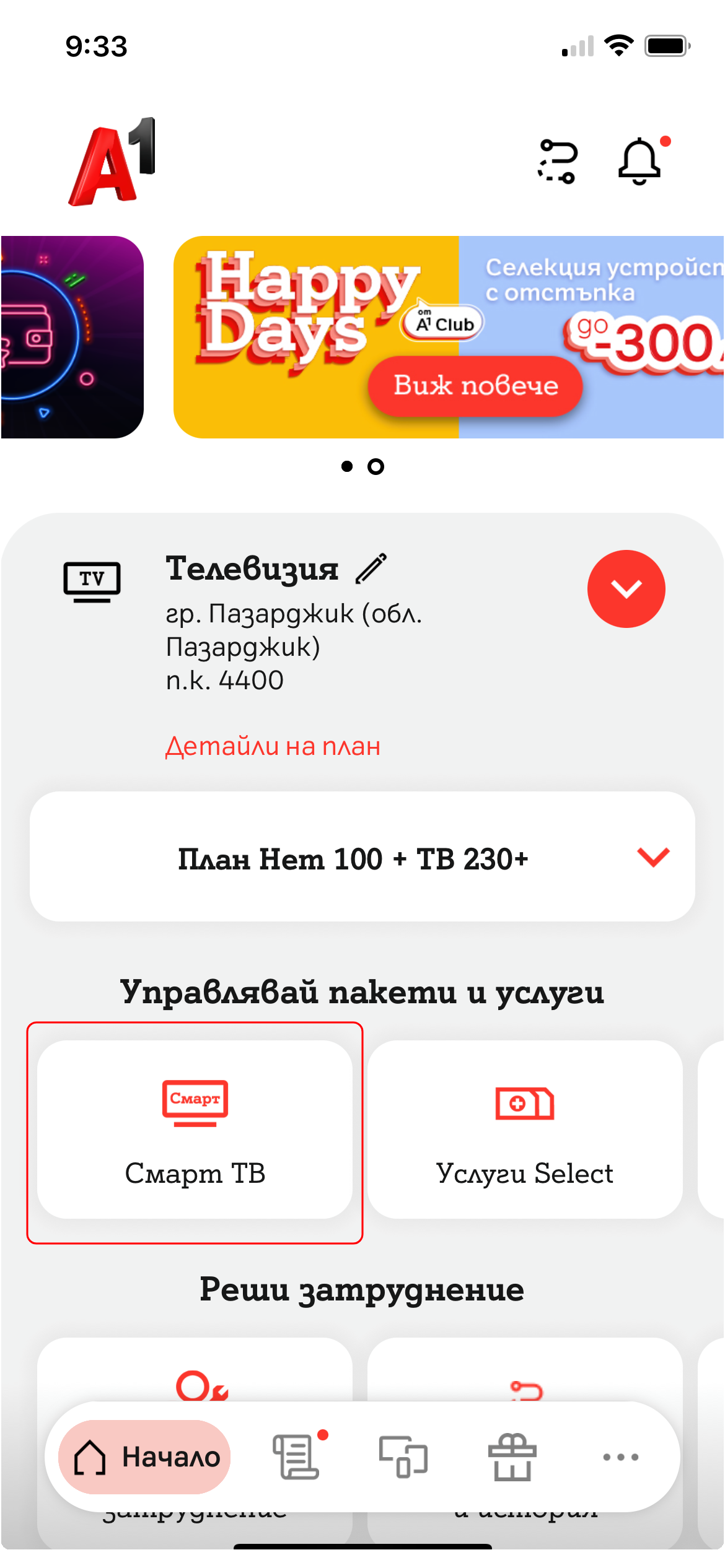 Допълнителен телевизор - A1 Xplore TV - Телевизия - A1