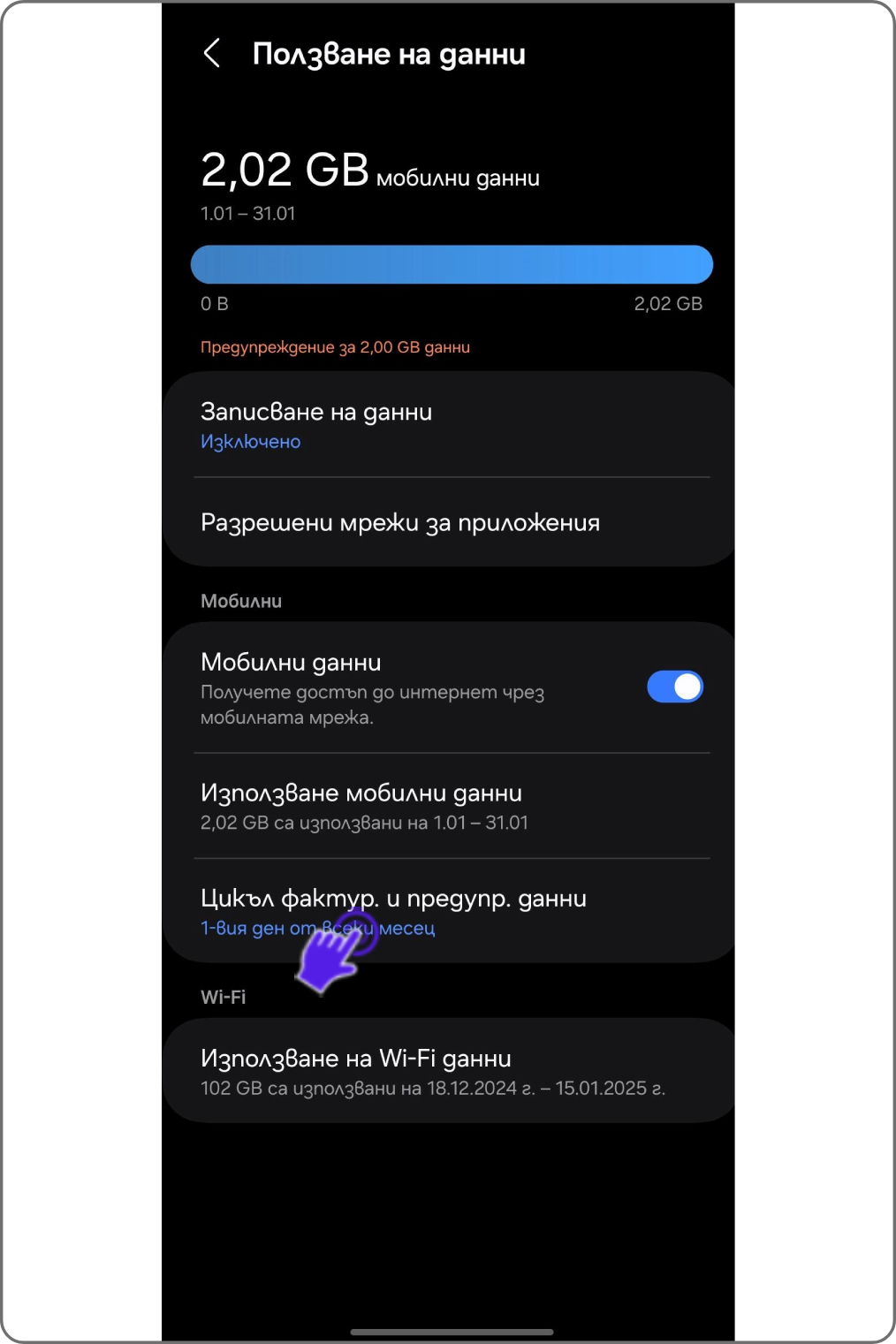 Изключване на лимит за данни/интернет - Настройки за мобилен интернет и ...