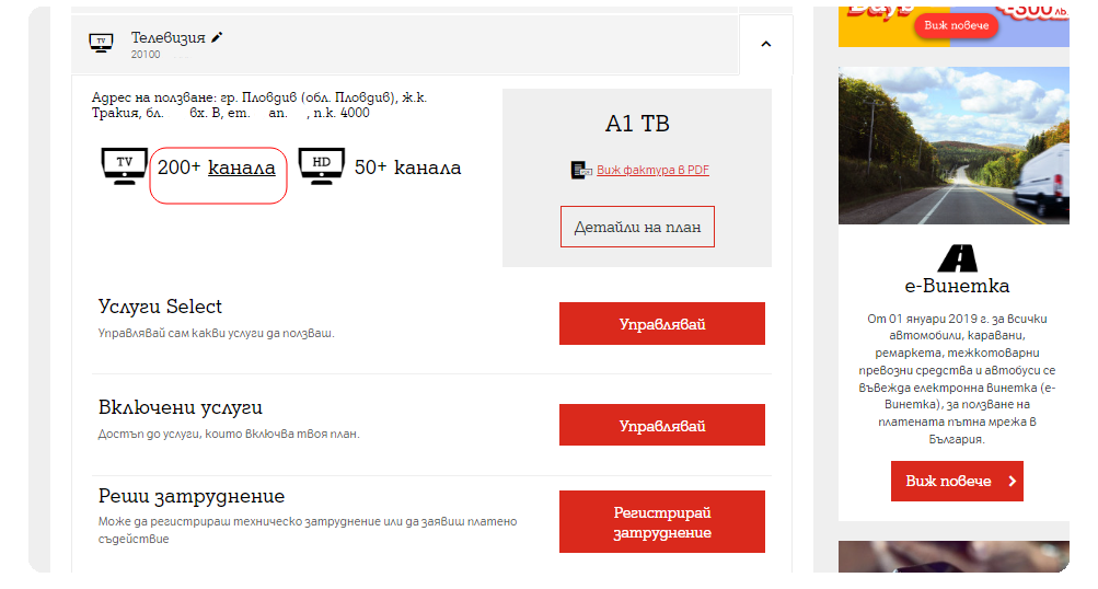 Управление на допълнителни пакети и приемници | Телевизия | Често ...